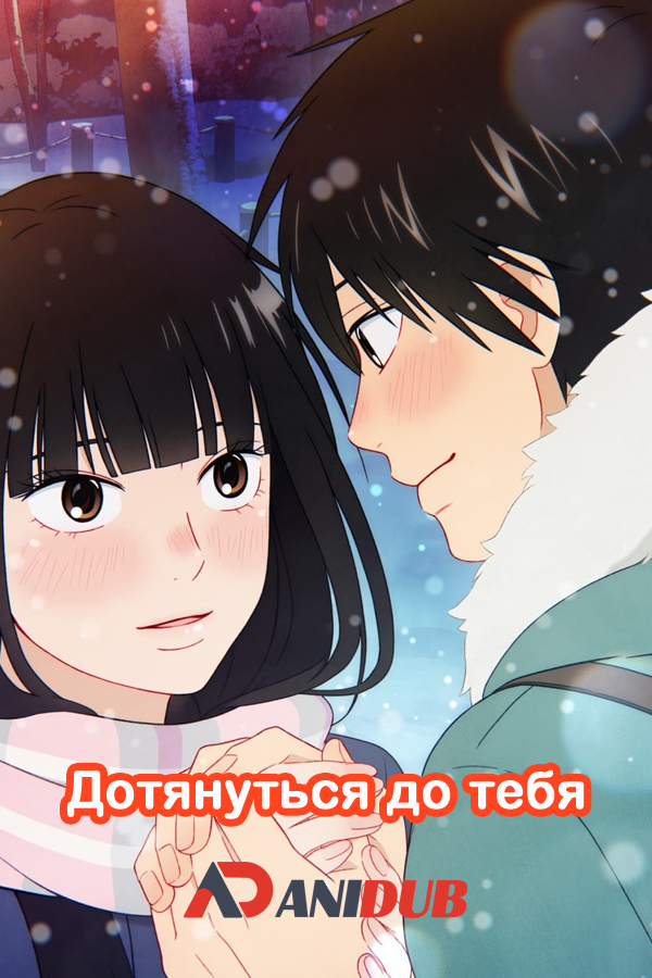 Смотреть Аниме Ongoing, озвучка студии АниДаб онлайн бесплатно в HD качестве. AniDub Онлайн ...