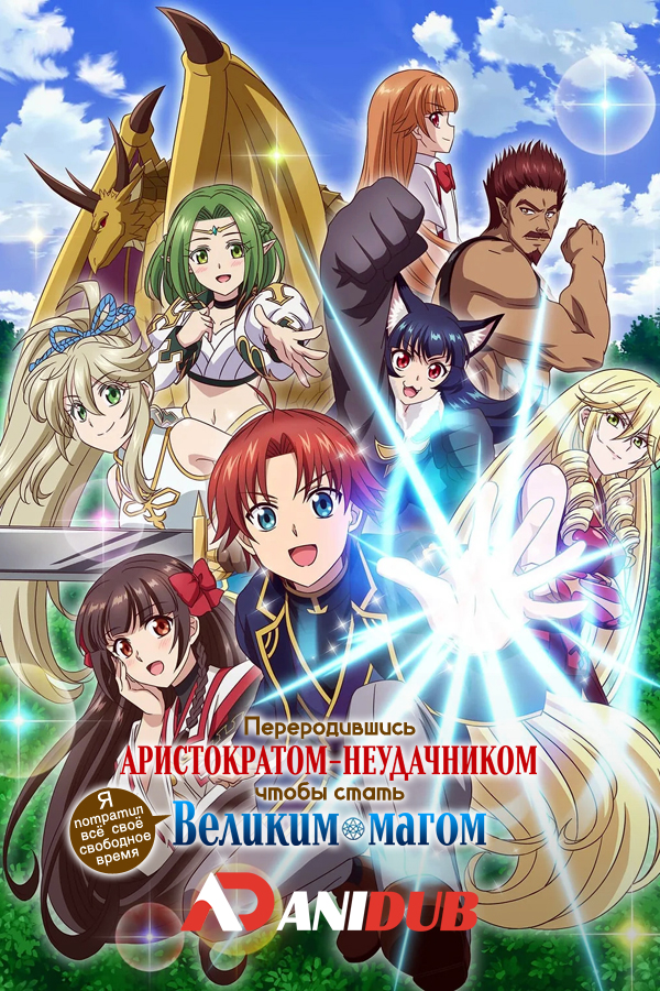 Смотреть Аниме Ongoing, озвучка студии АниДаб онлайн бесплатно в HD качестве. AniDub Онлайн